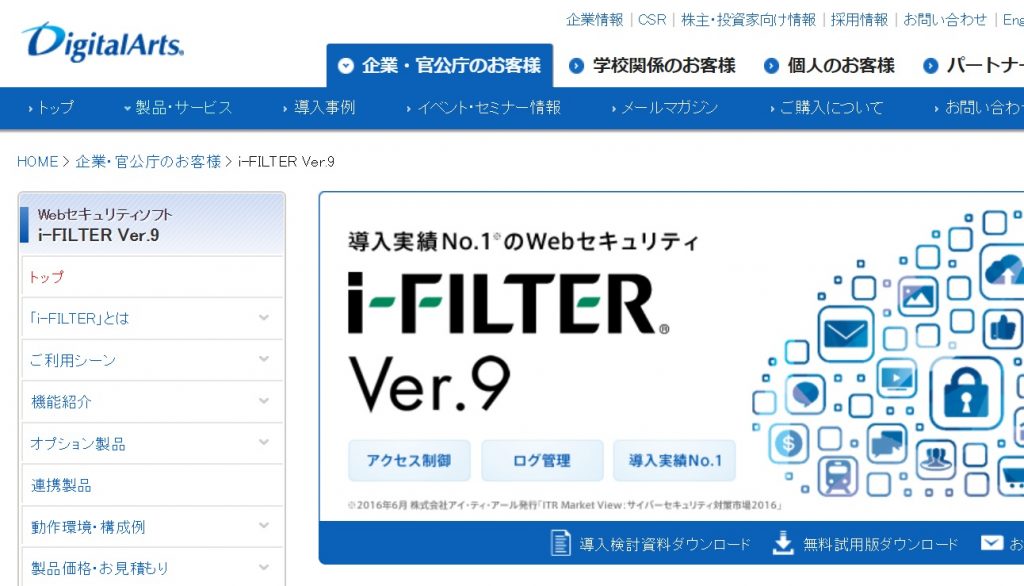 セキュリティソフトi-Filterレビュー！実際に使って感じたメリットとデメリットをまとめてみました | デジ家事style。