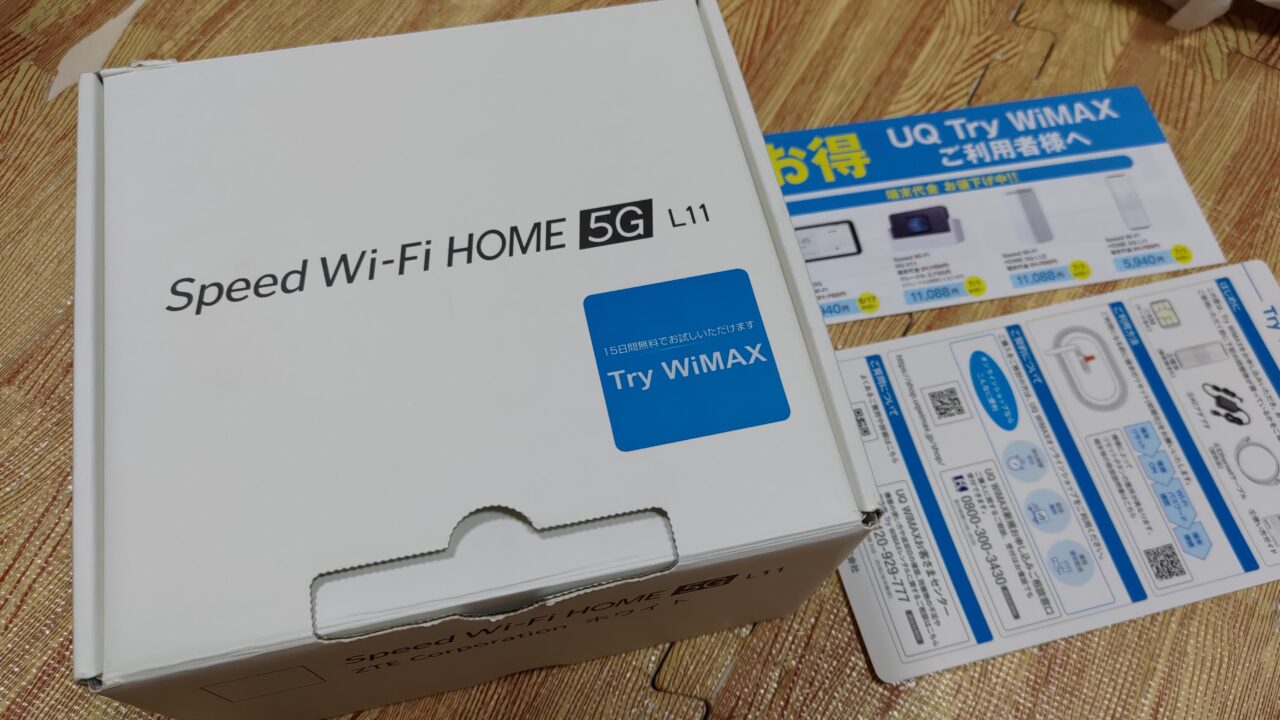 Try WIMAXは大丈夫？届く日や返却方法など実際に使った感想や使い勝手をレビュー！ | デジ家事style。