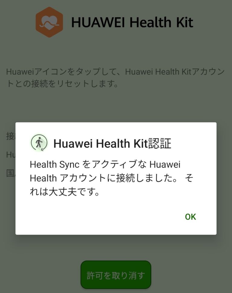 GarminとHuaweiアプリを統合！Health Syncで運動と体重を一元管理してみた | デジ家事style。