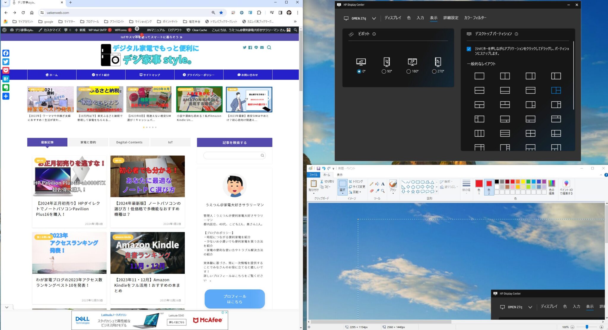 【2024年最新】HP Display Centerの使い方は？モニターの明るさを調整しよう | デジ家事style。