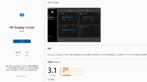 【2024年最新】HP Display Centerの使い方は？モニターの明るさを調整しよう | デジ家事style。