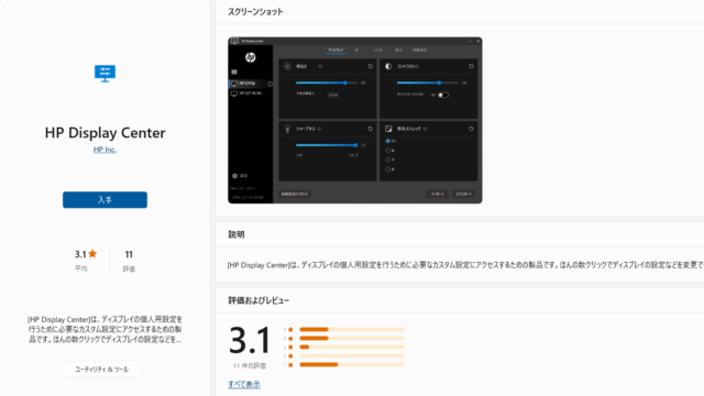 【2024年最新】HP Display Centerの使い方は？モニターの明るさを調整しよう | デジ家事style。