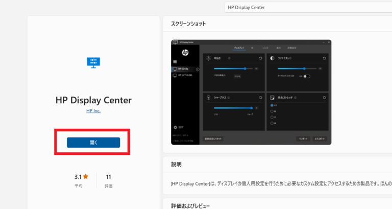 【2024年最新】HP Display Centerの使い方は？モニターの明るさを調整しよう | デジ家事style。