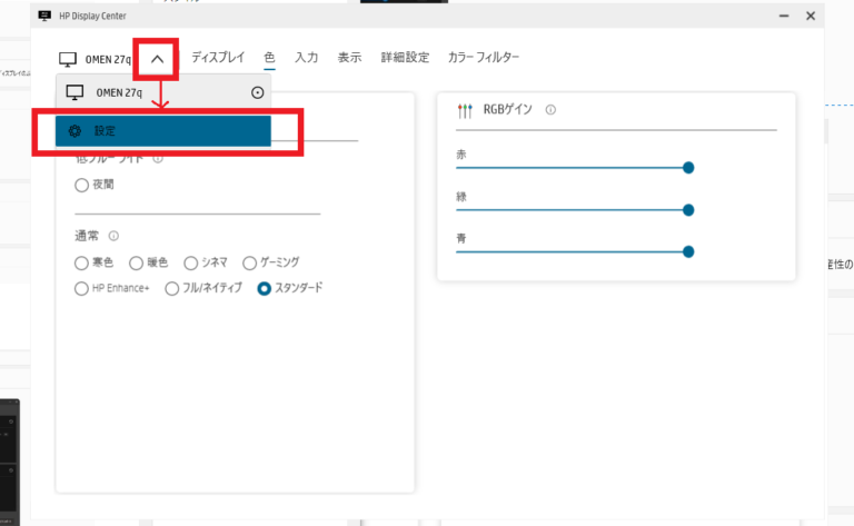 【2024年最新】HP Display Centerの使い方は？モニターの明るさを調整しよう | デジ家事style。