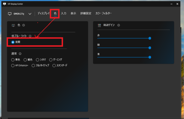 【2024年最新】HP Display Centerの使い方は？モニターの明るさを調整しよう | デジ家事style。