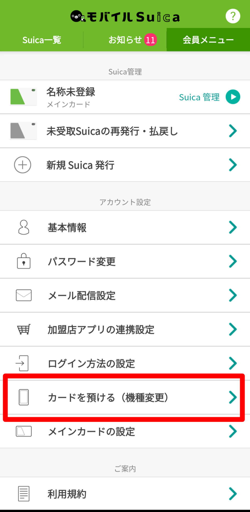 機種変更でモバイルSuicaを受け取れない？Android端末での移行方法を紹介 | デジ家事style。