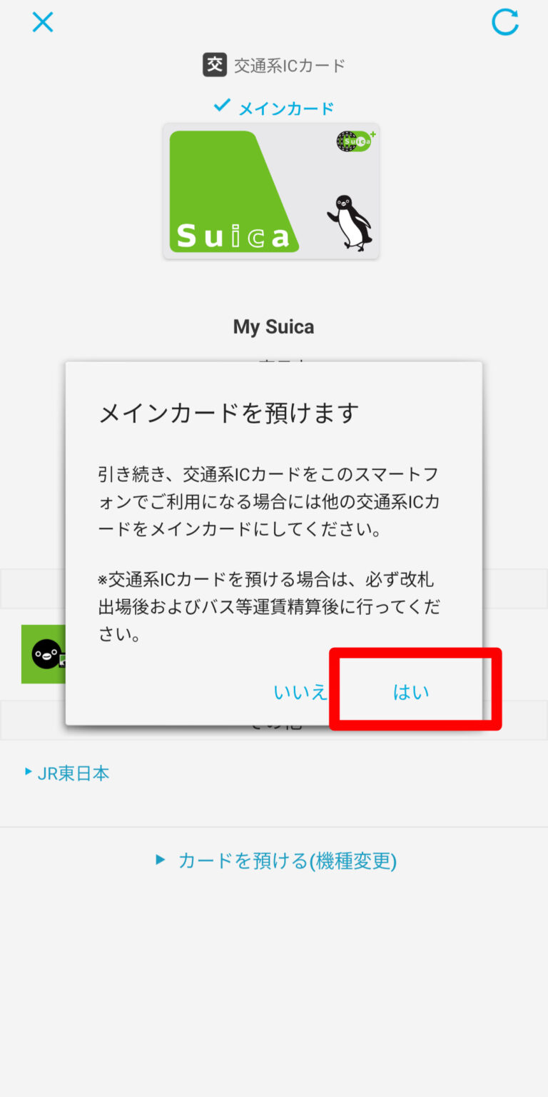 機種変更でモバイルSuicaを受け取れない？Android端末での移行方法を紹介 | デジ家事style。