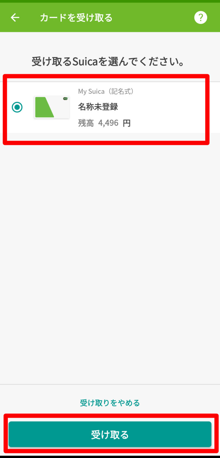 機種変更でモバイルSuicaを受け取れない？Android端末での移行方法を紹介 | デジ家事style。