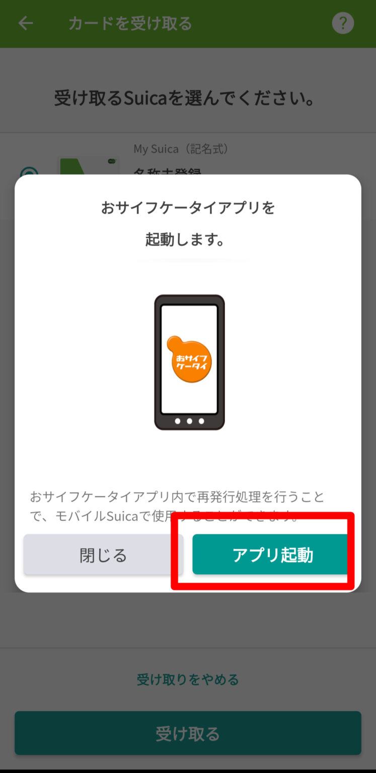 機種変更でモバイルSuicaを受け取れない？Android端末での移行方法を紹介 | デジ家事style。