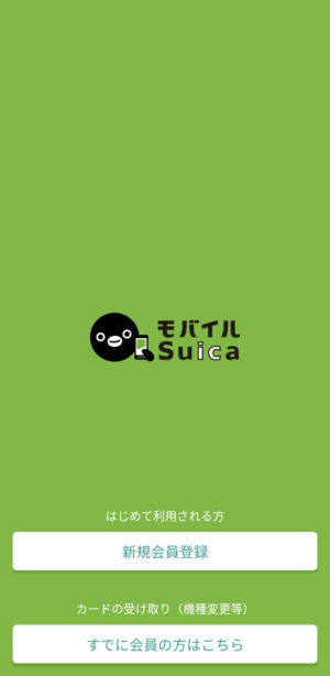 機種変更でモバイルSuicaを受け取れない？Android端末での移行方法を紹介 | デジ家事style。